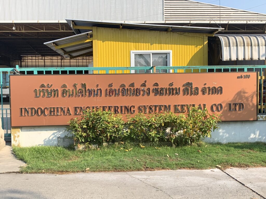 เกี่ยวกับเรา ABOUT US | INDOCHINA